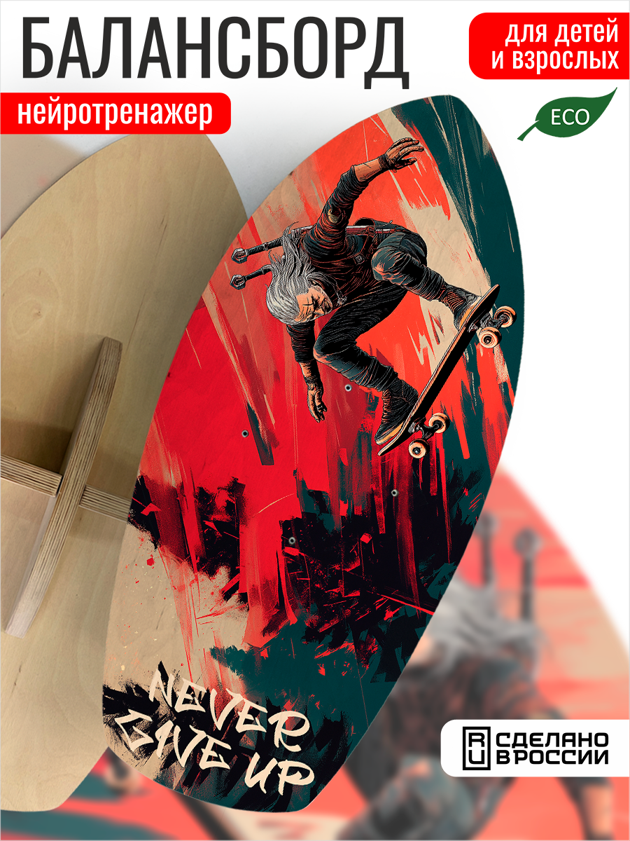 Балансборд, доска для балансирования, с принтом игры Ведьмак на скейте (Witcher, Геральт, фэнтези, PS5, PS4, Xbox, PC, Switch) - 12501590
