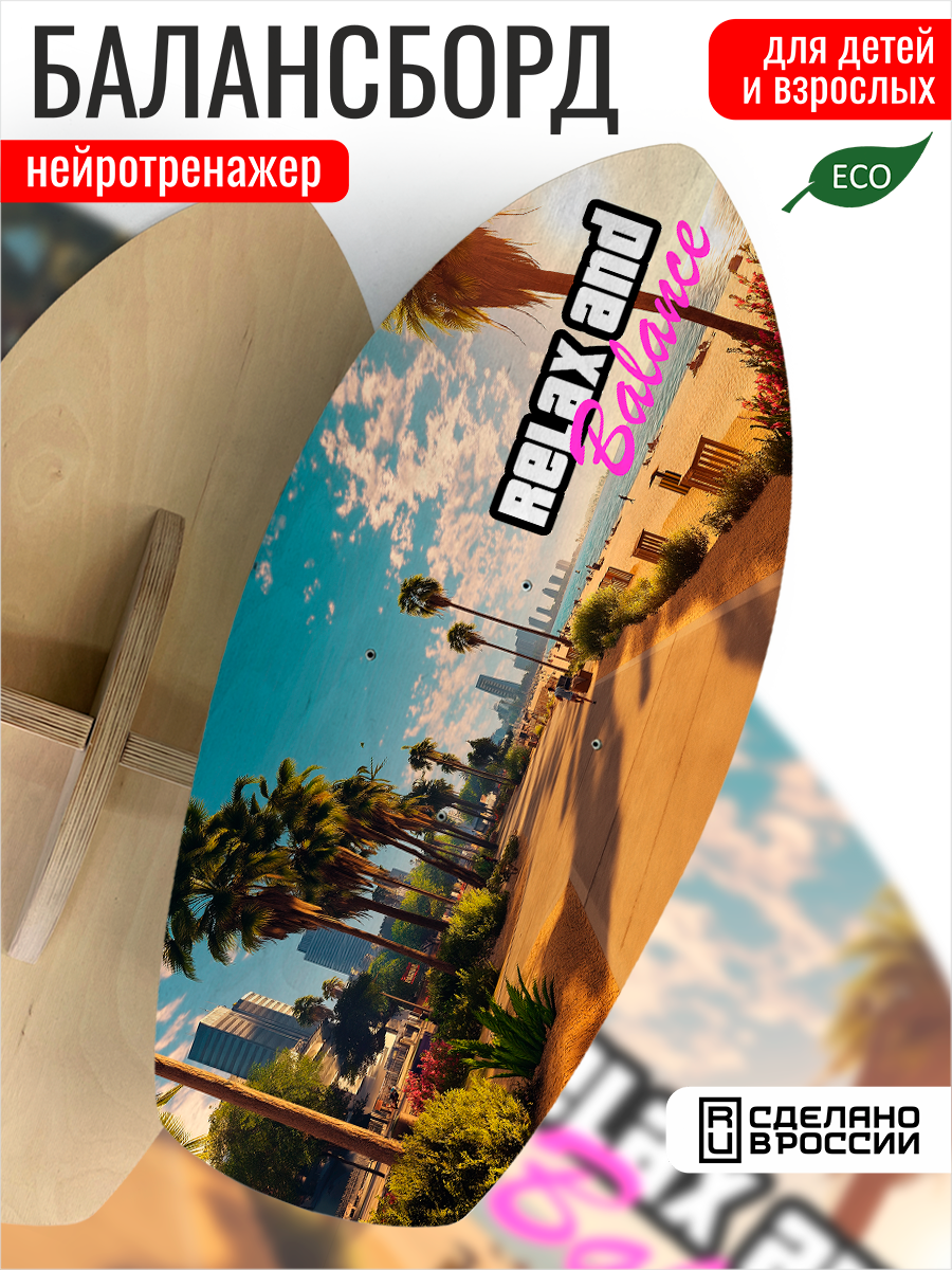 Балансборд, доска для балансирования, с принтом Пляж в стиле GTA (спорт, море, сёрфинг) - 12501601