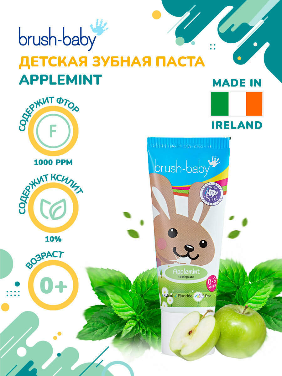 Детская зубная паста Brush-Baby Applemint яблоко-мята, 0-3 года