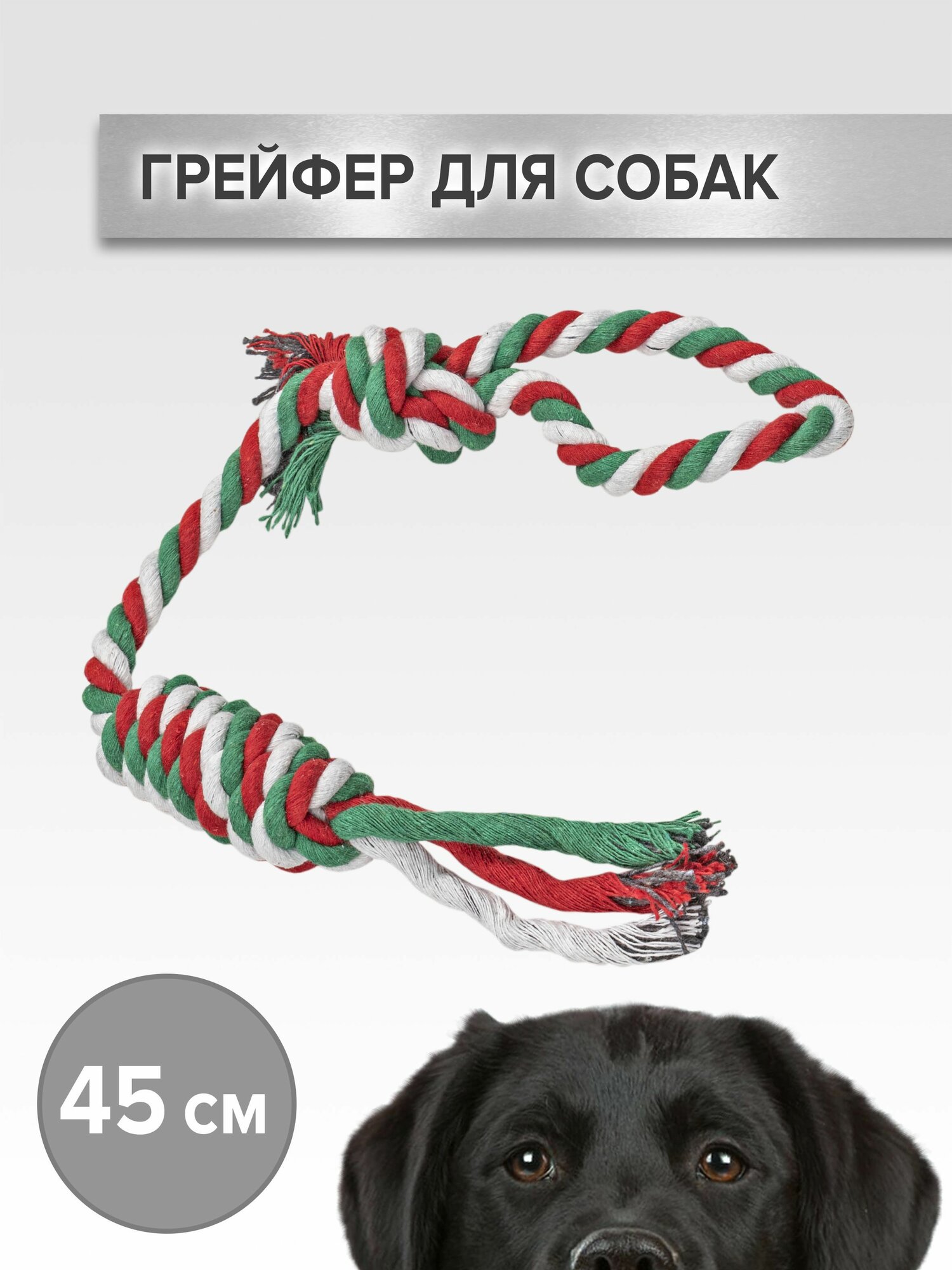 Игрушка для собак, хлопковый грейфер, игрушка-кусалка с ручкой 45 см ZooMoDa