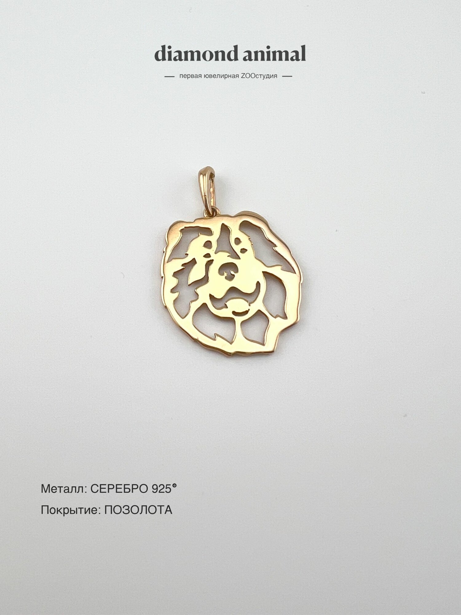 Подвеска Diamond Animal, серебро, 925 проба, золочение