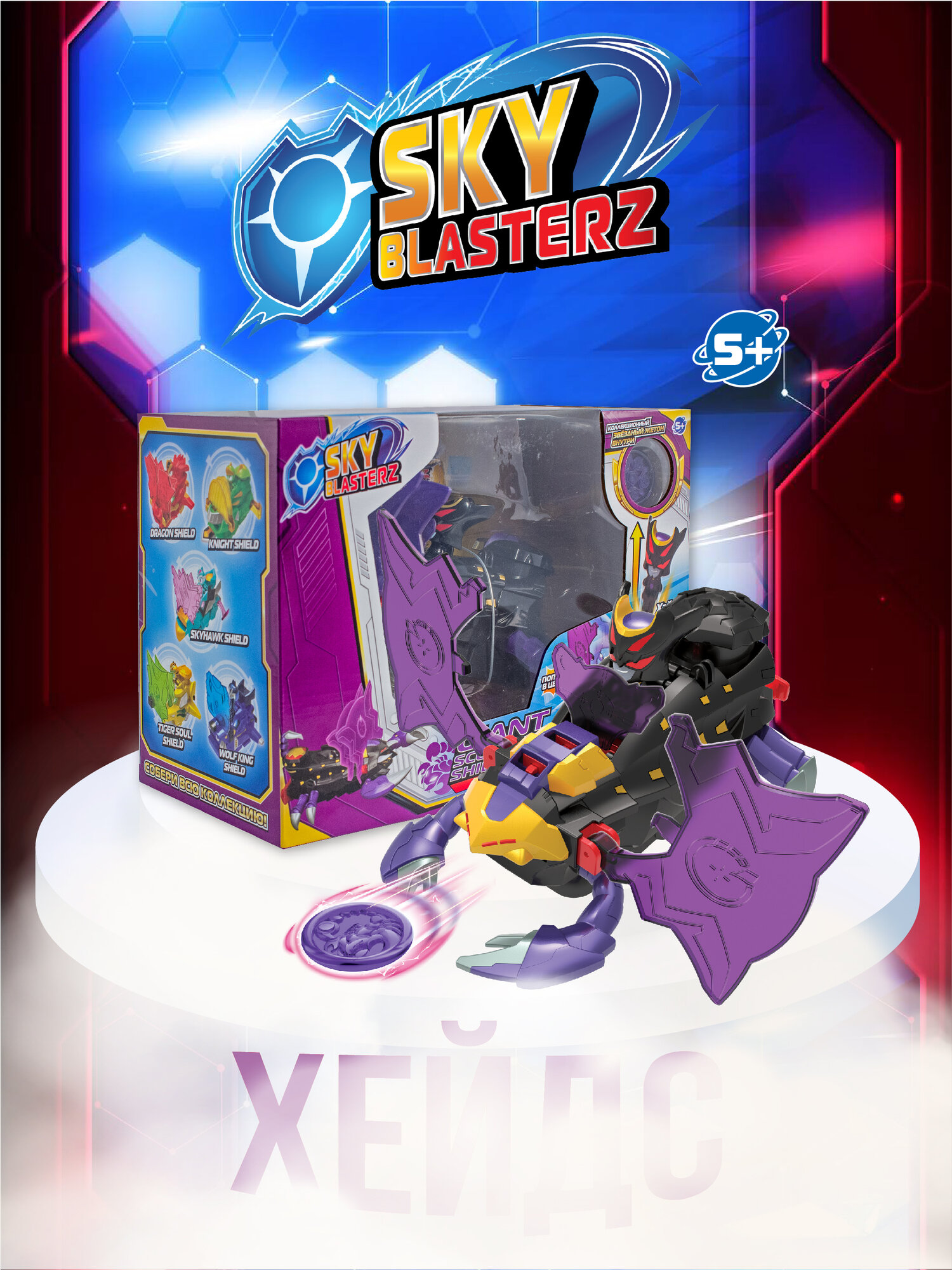 Игрушка для мальчиков Скай бластерс Giant Scorpion Shield трансформер/стреляющая игрушка/бластер