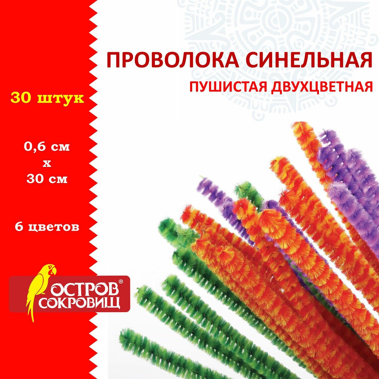 Проволока синельная Остров сокровищ Пушистая, двухцветная, 6 цветов, 30 шт, 0,6х30 см, вид 2 (661524)