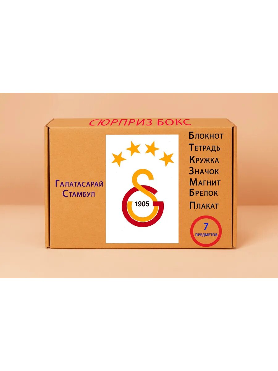 Подарочный набор Галатасарай Стамбул № 1