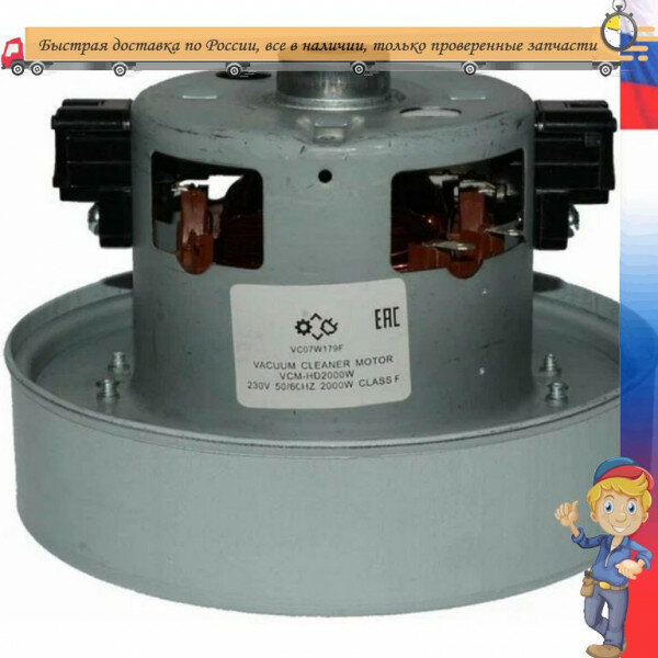 Мотор пылесоса Samsung, 2000 W, H-115 мм, h-35 мм, D-134 мм, d-84 мм, с выступом.