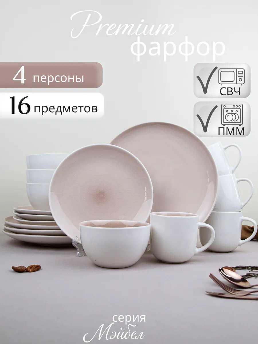 Столовый сервиз на 4 персоны с кружками