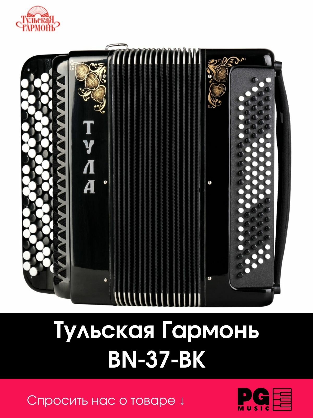 Баян "Тула-209", 92/55х100-II, Тульская Гармонь, BN-37-BK