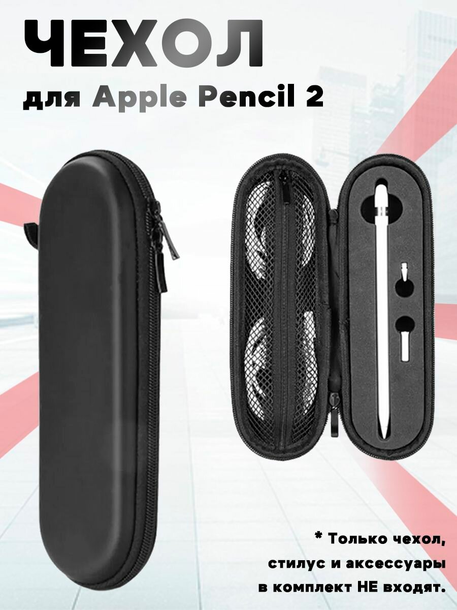 Защитный противоударный чехол для стилуса Apple Pencil 2 поколения - черный
