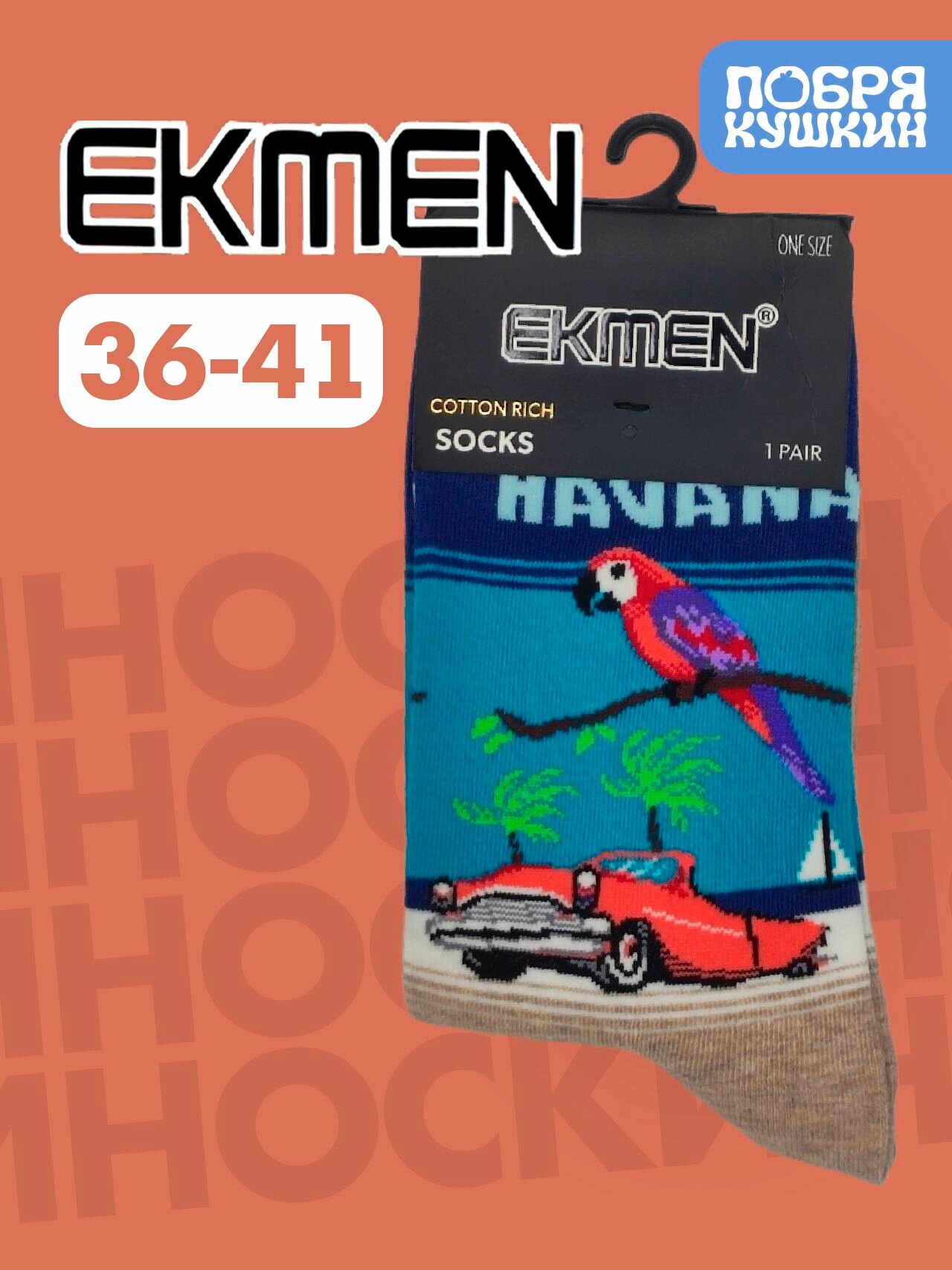 Носки Носки с принтом, EKMEN, Город, Гавана, 1 пара