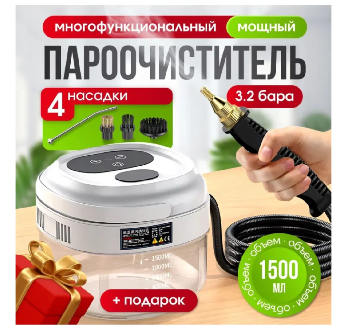 Профессиональный пароочиститель высокого давления Steam Cleaner #4 (WH-QX005), White, 4 насадки, 1.5 литра, белый