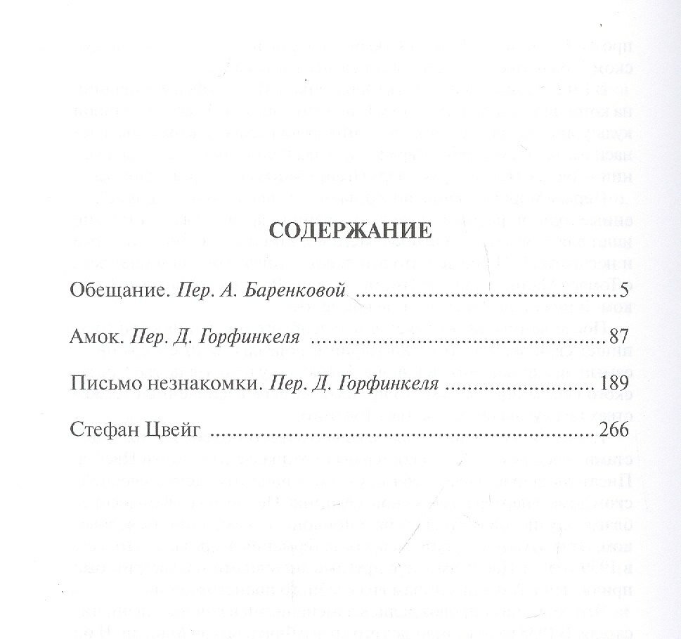 Обещание. Сборник — фото 1