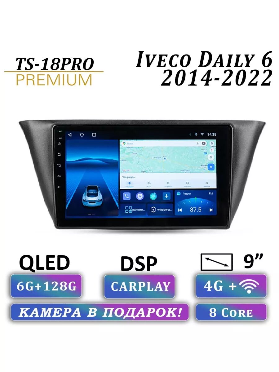 Автомагнитола TS18PRO Iveco Daily 6 2014-2022 6/128Gb