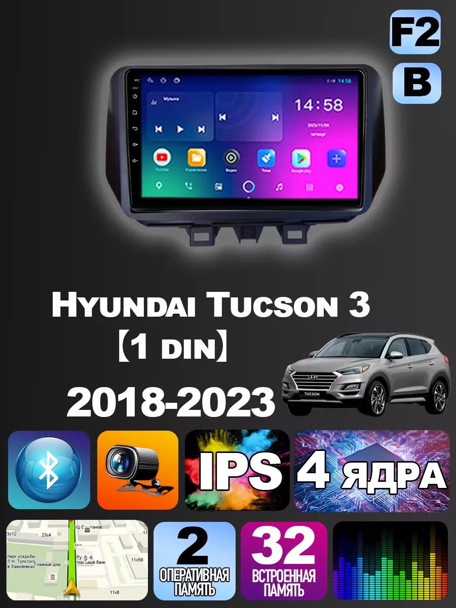 Магнитола Hyundai Tucson 3 2018-2023 2+32GB