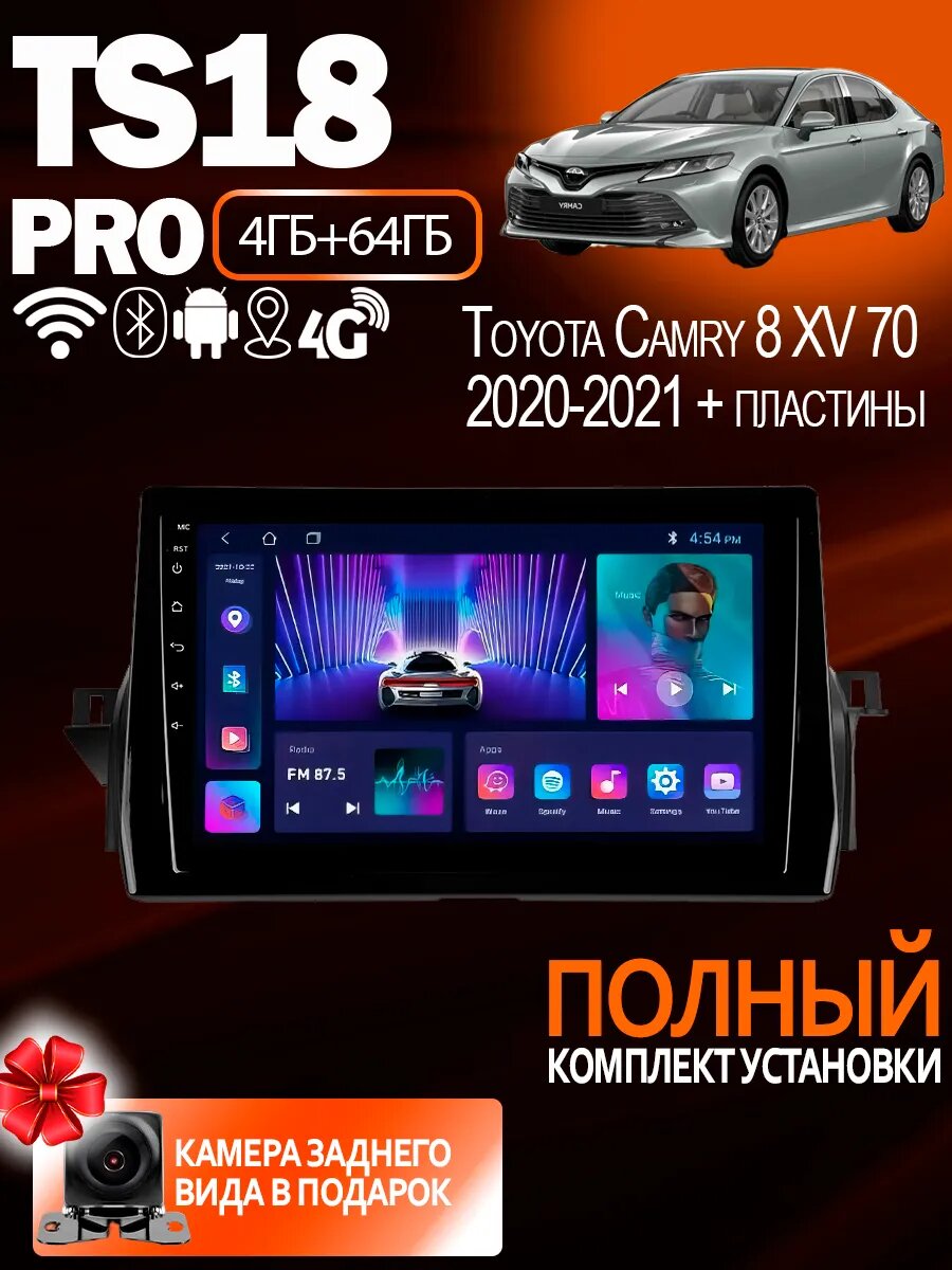 Магнитола TS18 PRO Toyota Camry 8 XV 70 2020-2021 4+64Gb, Bluetooth, FM/AM, GPS