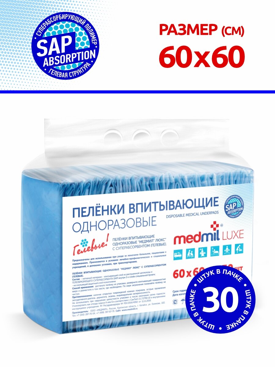 Пеленки впитывающие с суперабсобентом, гелевые одноразовые Medmil Luxe 60х60 см,30 шт