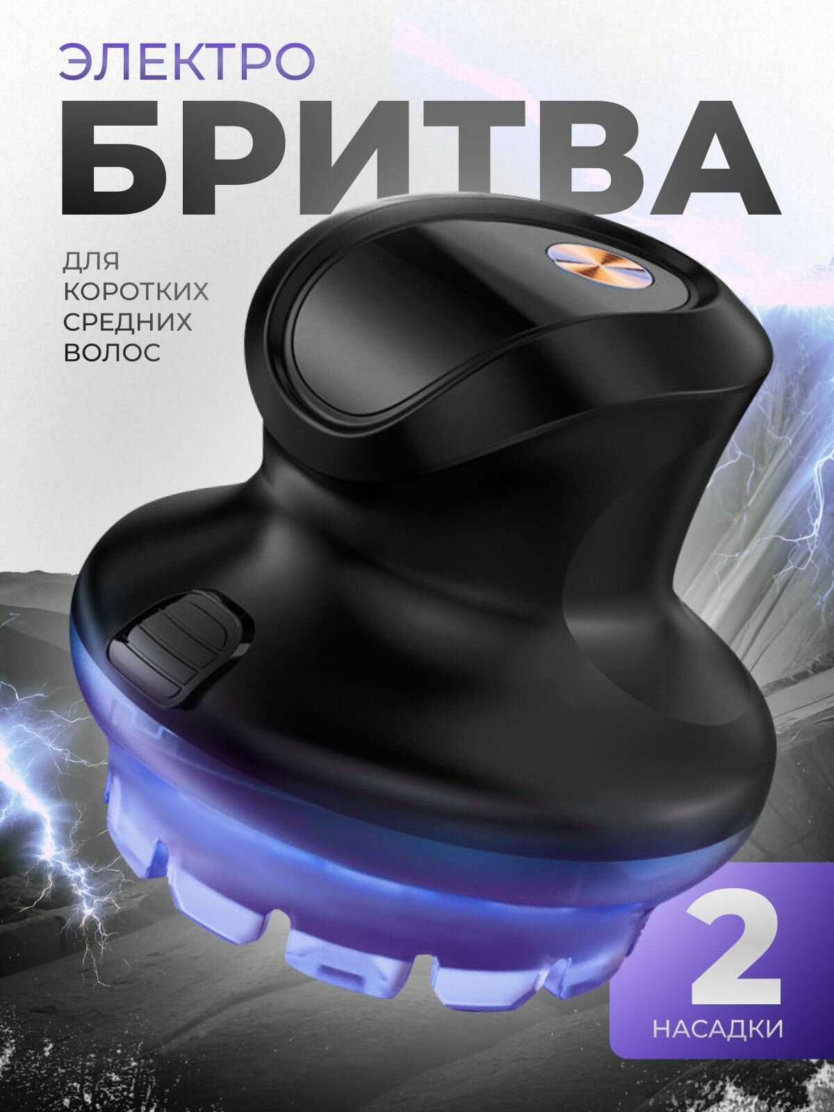 Электробритва для головы / Триммер для головы / Бритва для мужчин электрическая