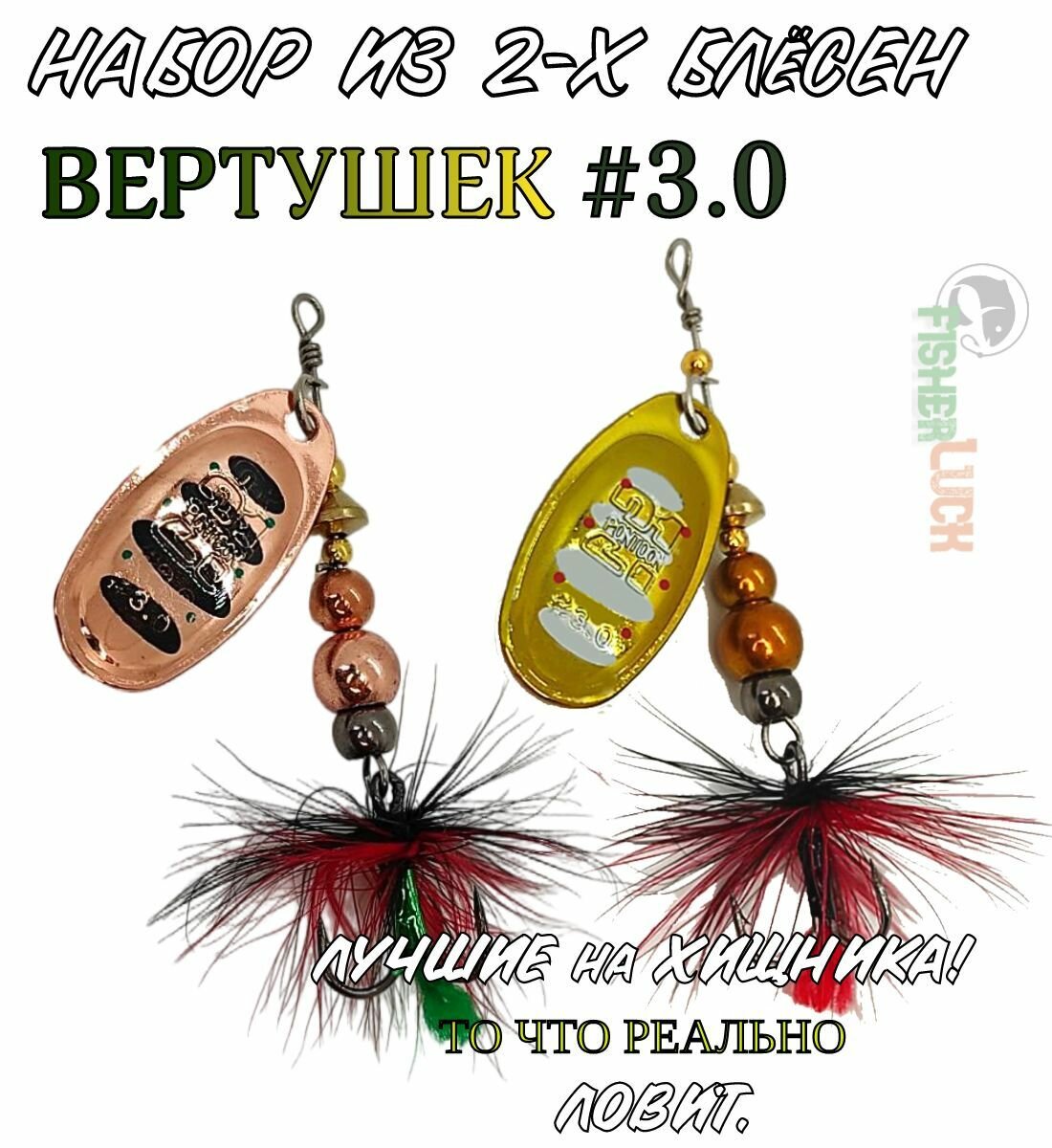 Блесны вращающиеся VKG PONTOON21 Ball Concept #3.0 2шт / Блесна вертушка для рыбалки / Приманка рыболовная на хищника