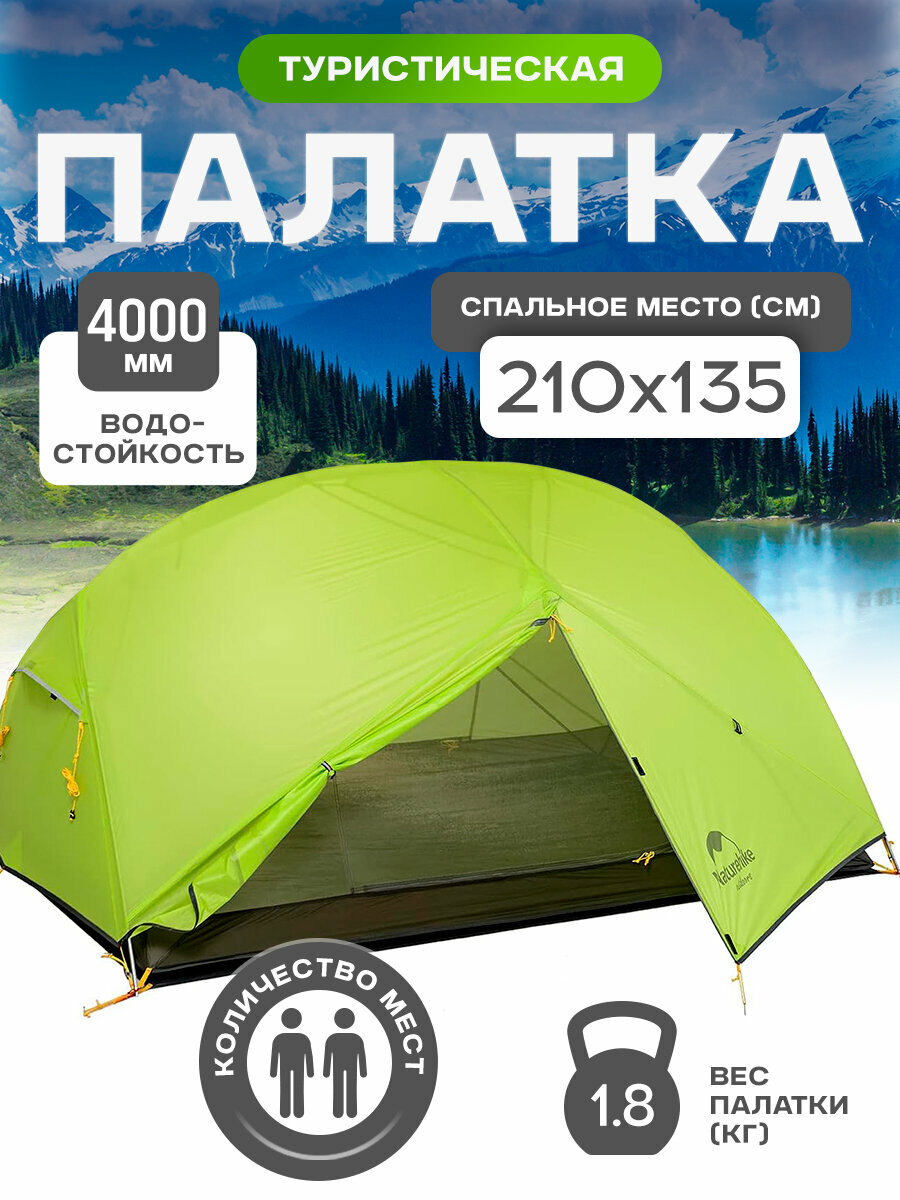 Палатка Naturehike Mongar 2-местная алюминиевый каркас, зеленый/темно-серый