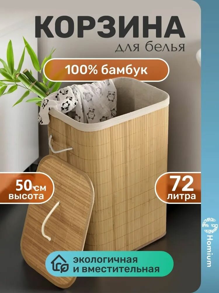 Корзина плетеная с крышкой для белья и игрушек в ванную, объем 72 л, 40*30*50см, квадратная-