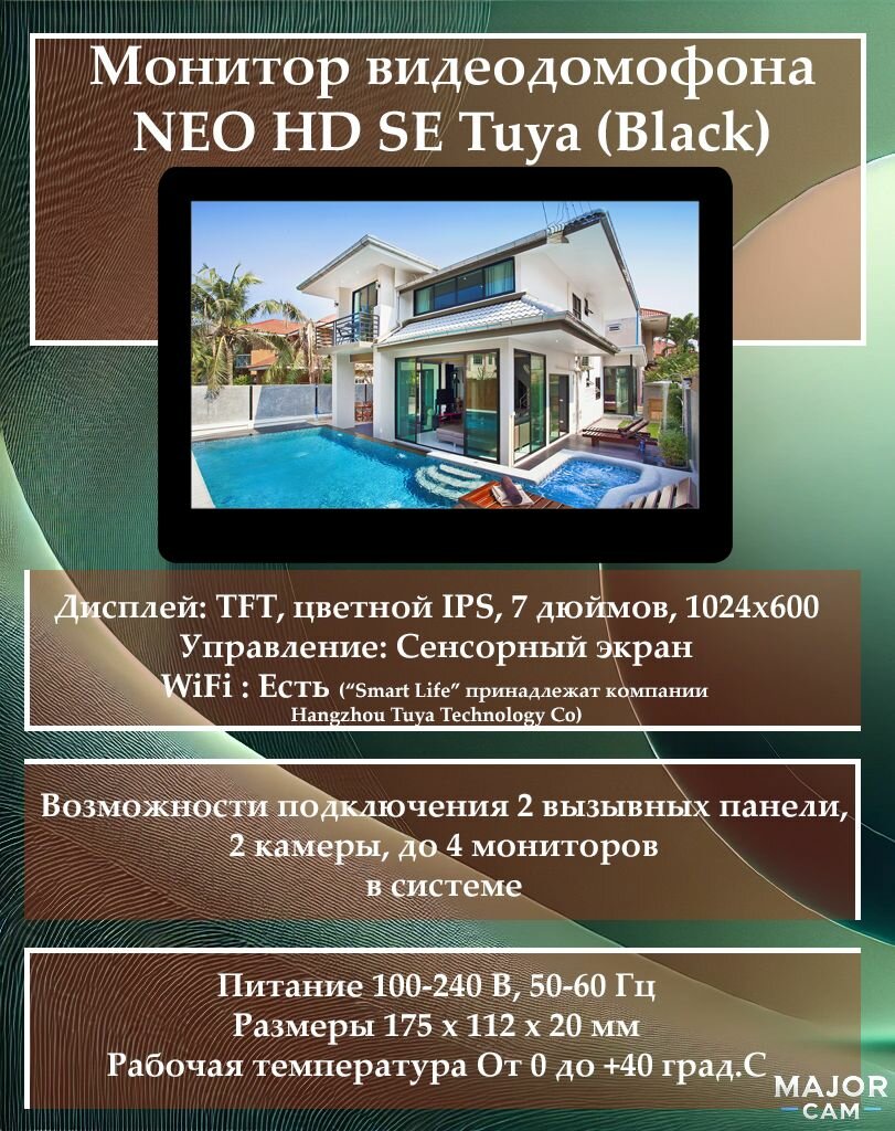 Монитор видеодомофона NEO HD SE Tuya (Black)