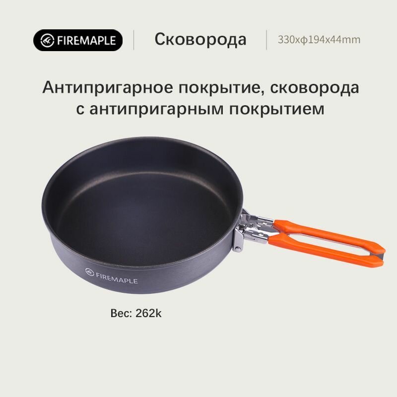 Fire Maple Кемпинговая посуда Столовые приборы /Сковорода с антипригарным покрытием