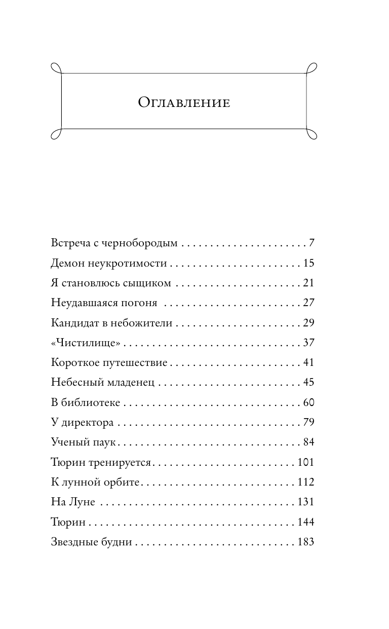 Беляев А. Р. Звезда КЭЦ — фото 1
