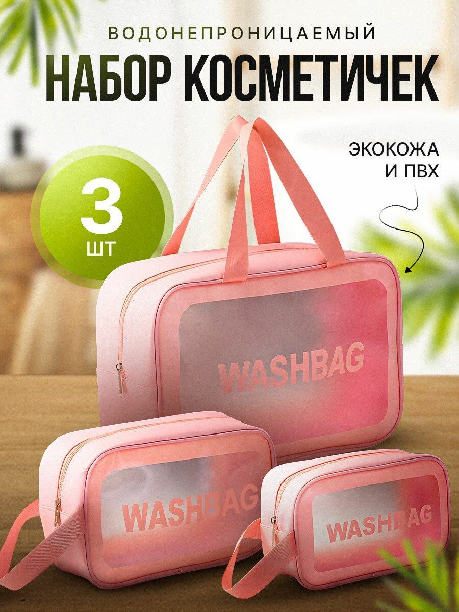 Косметичка для макияжа