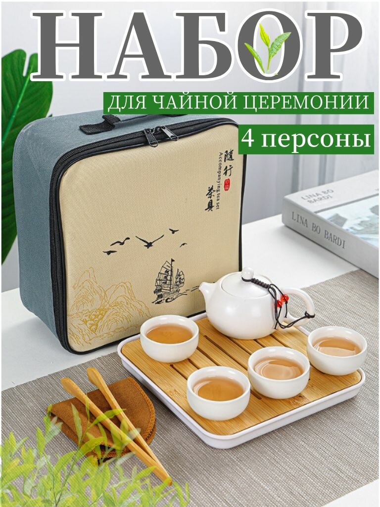 Набор для чайной церемонии, Чайный сервиз Кунг-фу, китайский чайный сервиз，1 чайник и 4 чашки
