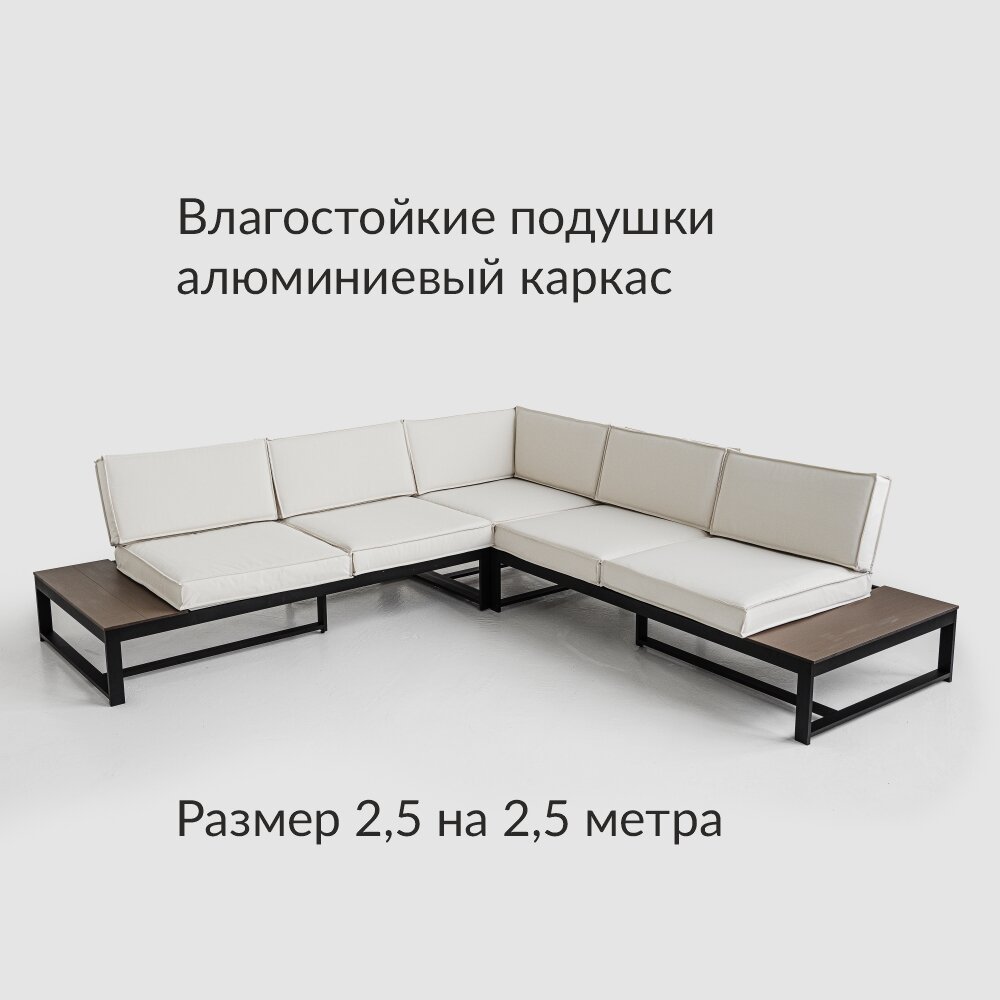 Угловой уличный диван Гранде, влагостойкие белые подушки, алюминий, HPL, Террасный кот