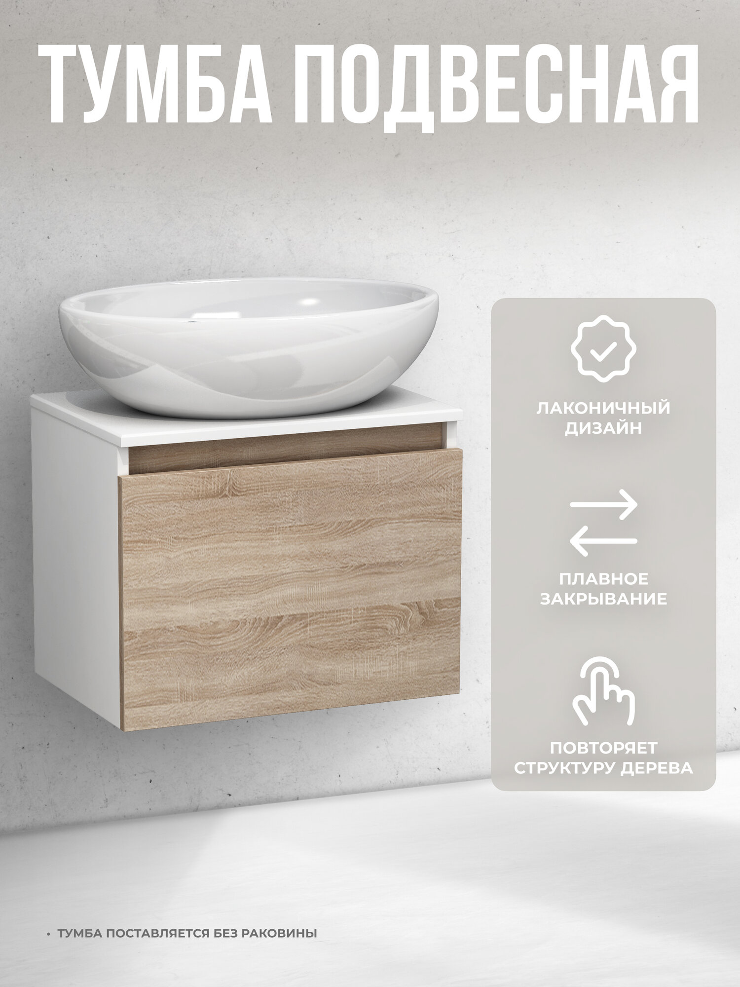 Тумба под раковину в ванную Кантертоп 50 DB1 белый и лофт, 50х34х40 см.