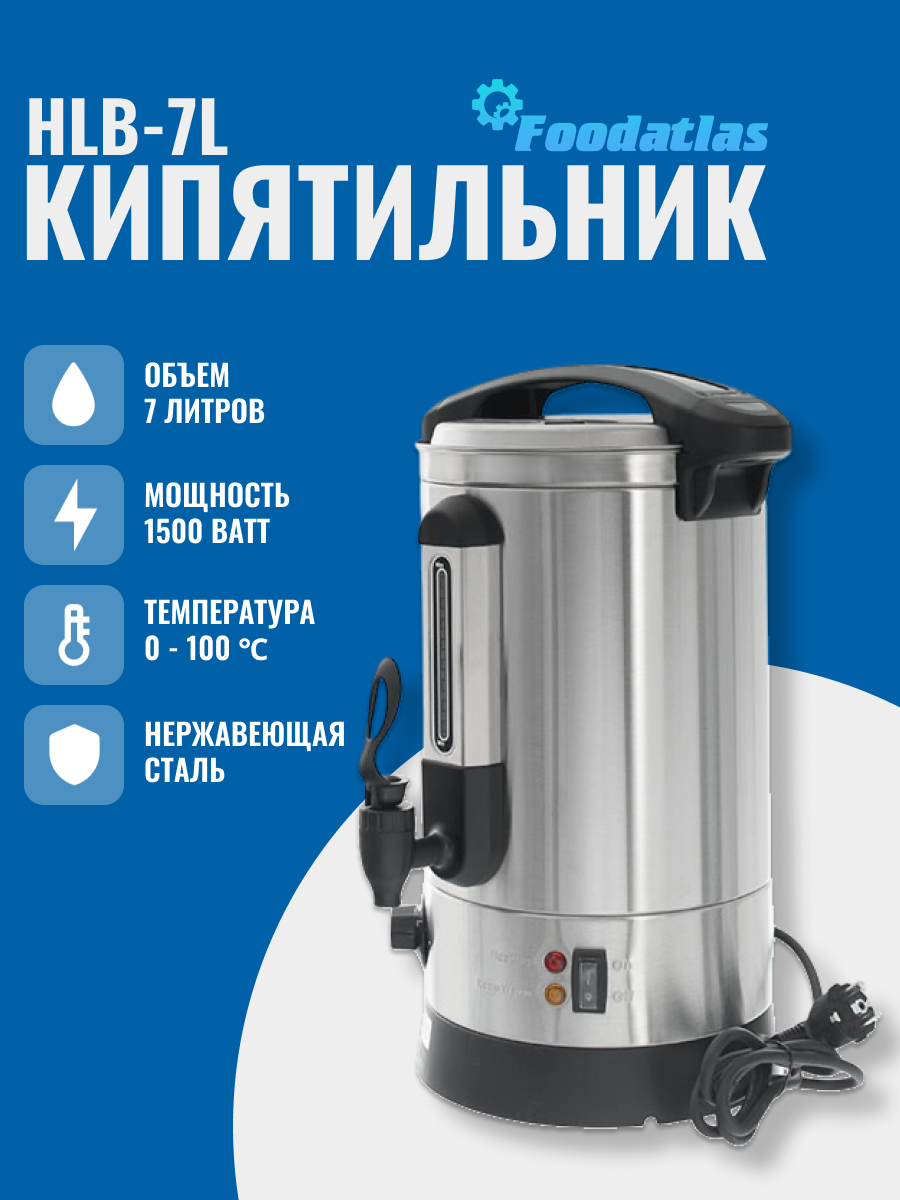 Электрокипятильник HLB-7L