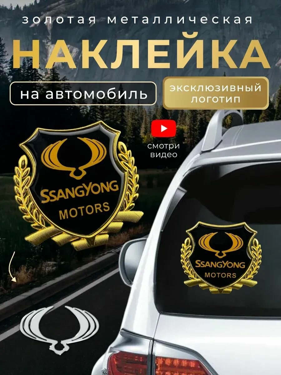 Эмблема для автомобиля