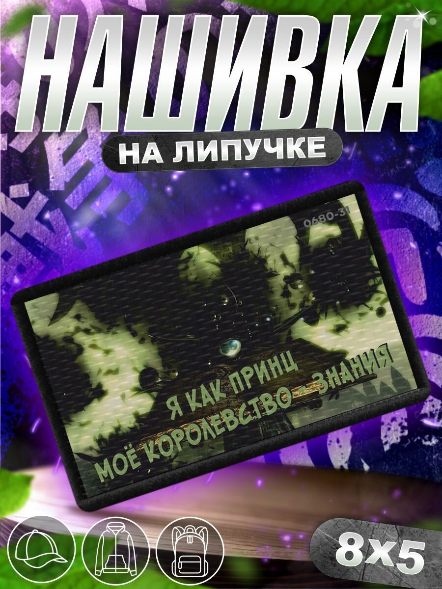 Шеврон на липучке нашивка на одежду fleurnothappy hermaeus mora