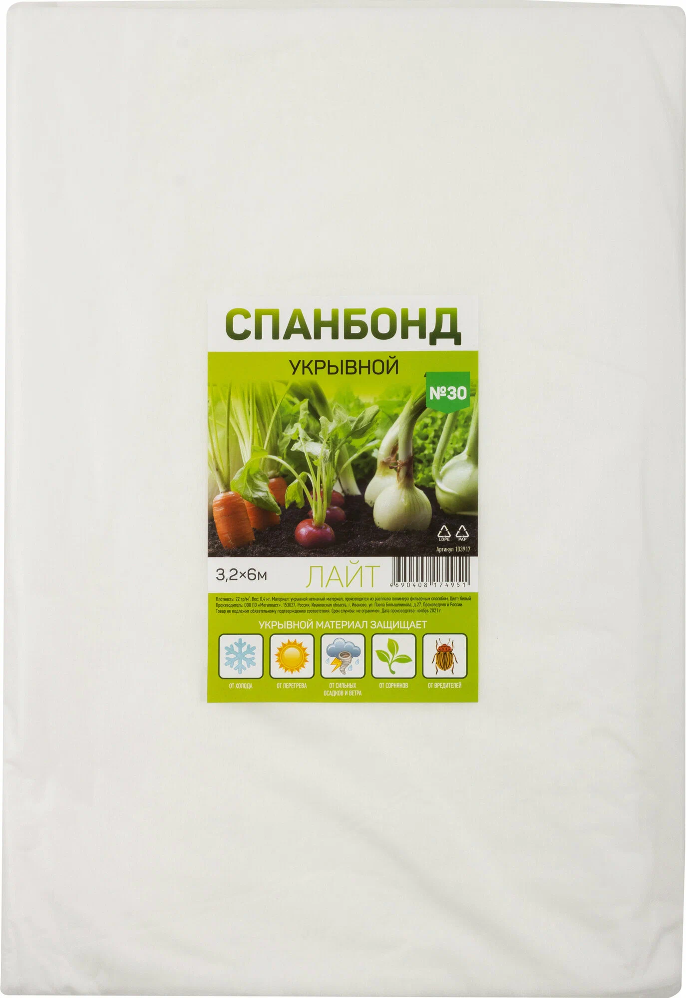 Укрывной материал Мегапласт Лайт №30 для защиты растений, спанбонд, белый, 3.2×6м / дом и сад