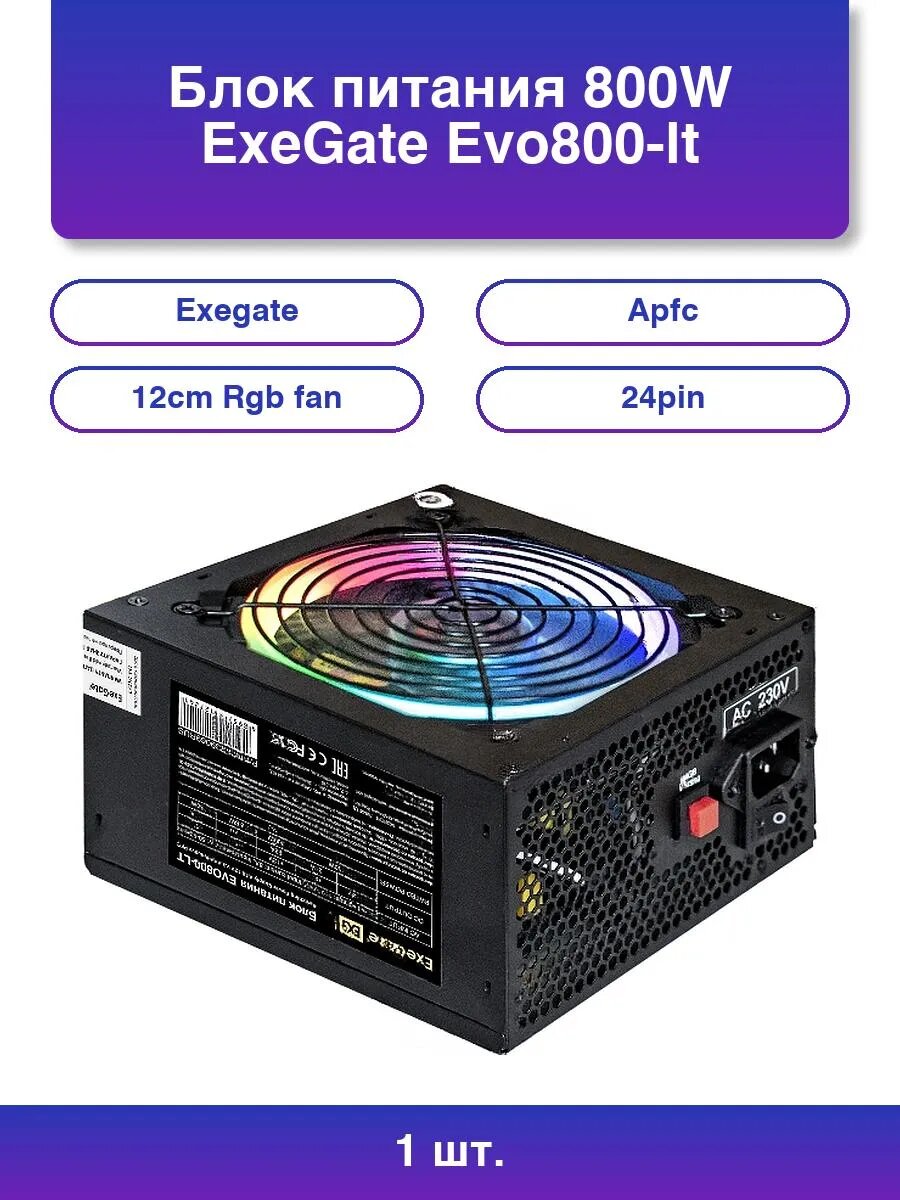 1шт. Блок питания 800W Evo800-lt Atx Apfc Sc 12cm Rgb fan