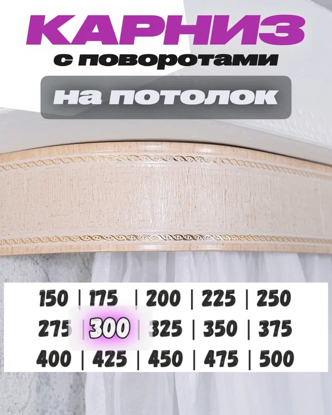 Карниз для штор потолочный 300 см составной двух рядный бежевый твоя зона комфорта