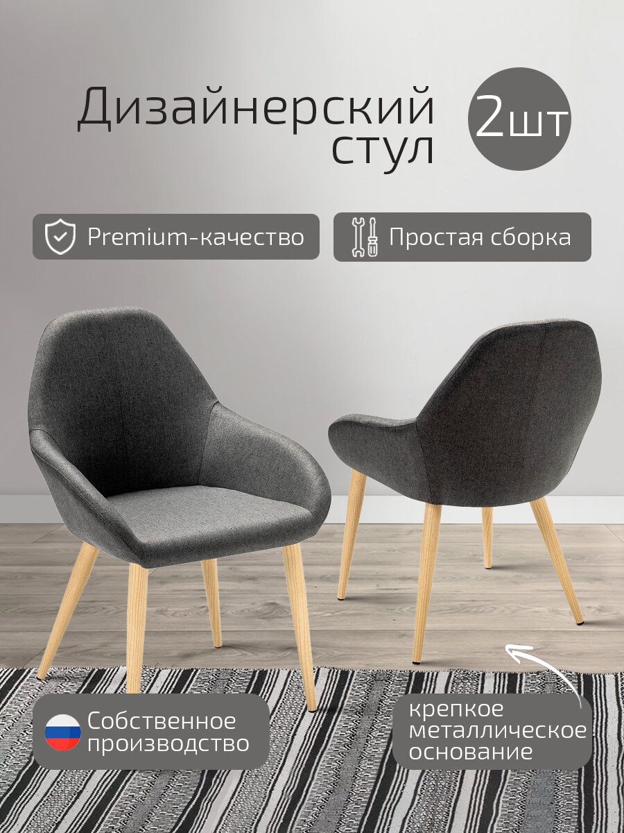 Стулья для кухни комплект, стул кухонный премиум 2 шт, Kent Тёмно-серый