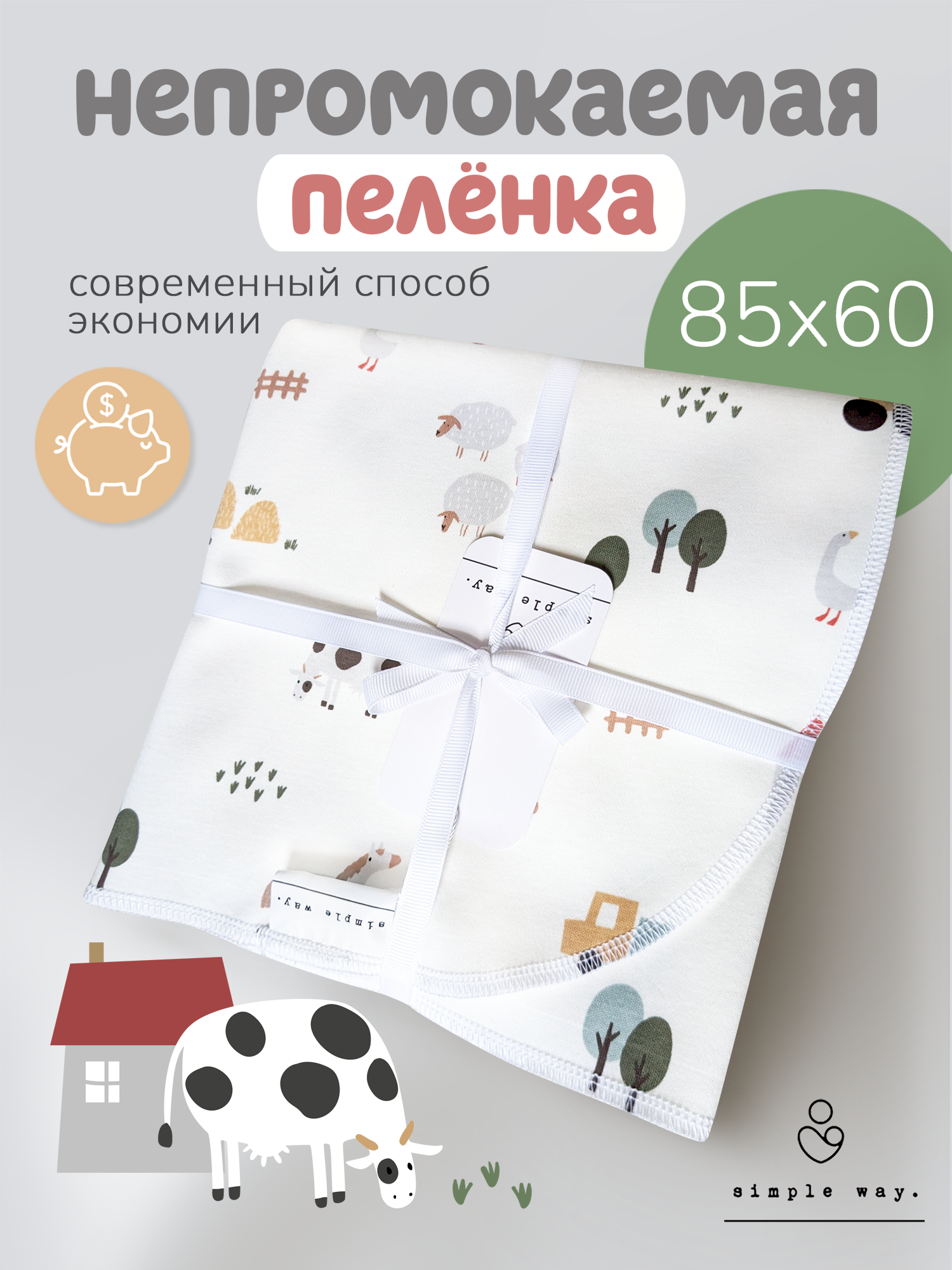 Пеленка непромокаемая многоразовая