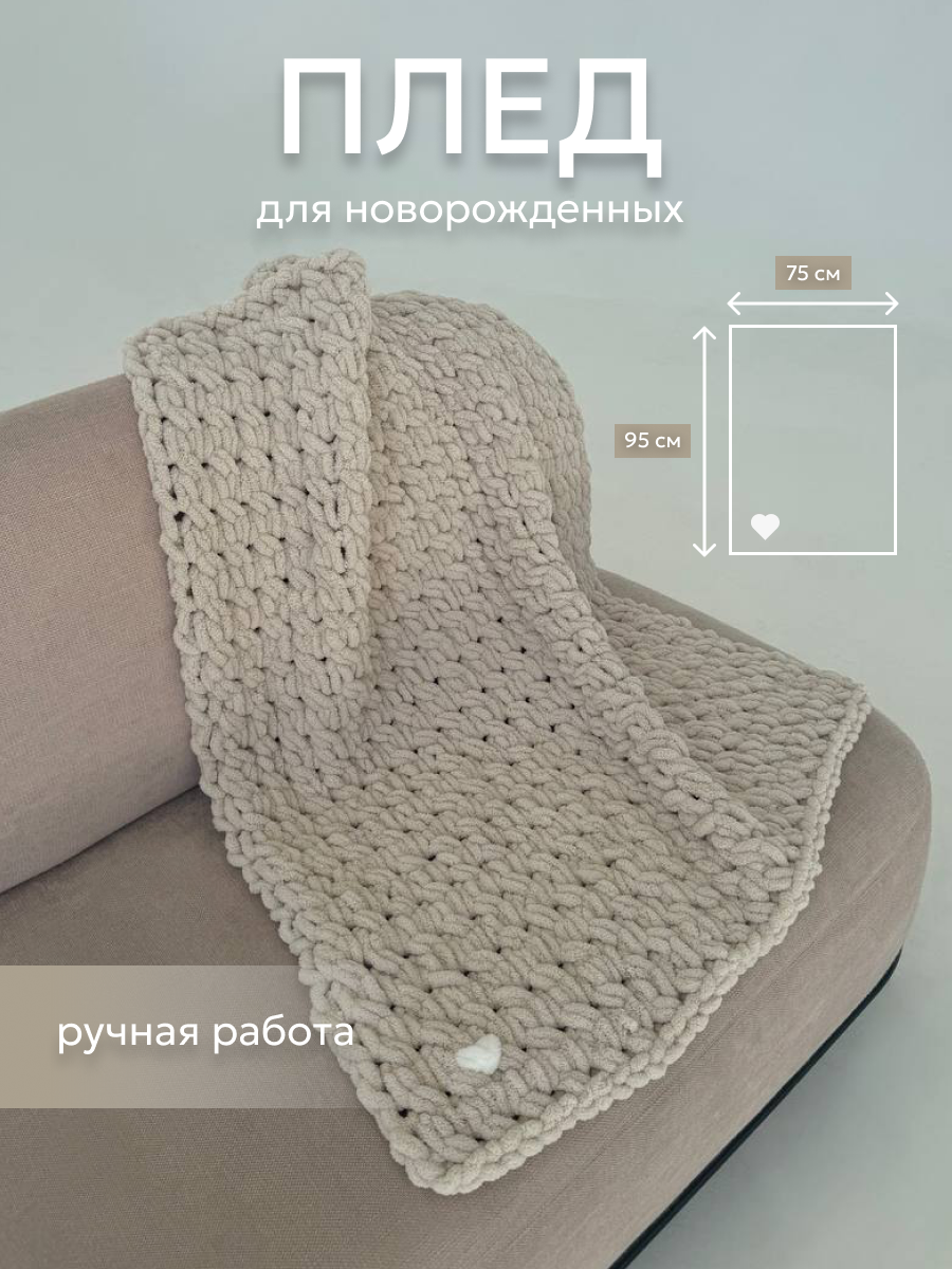 Вязаный плед ручной работы для новорожденных