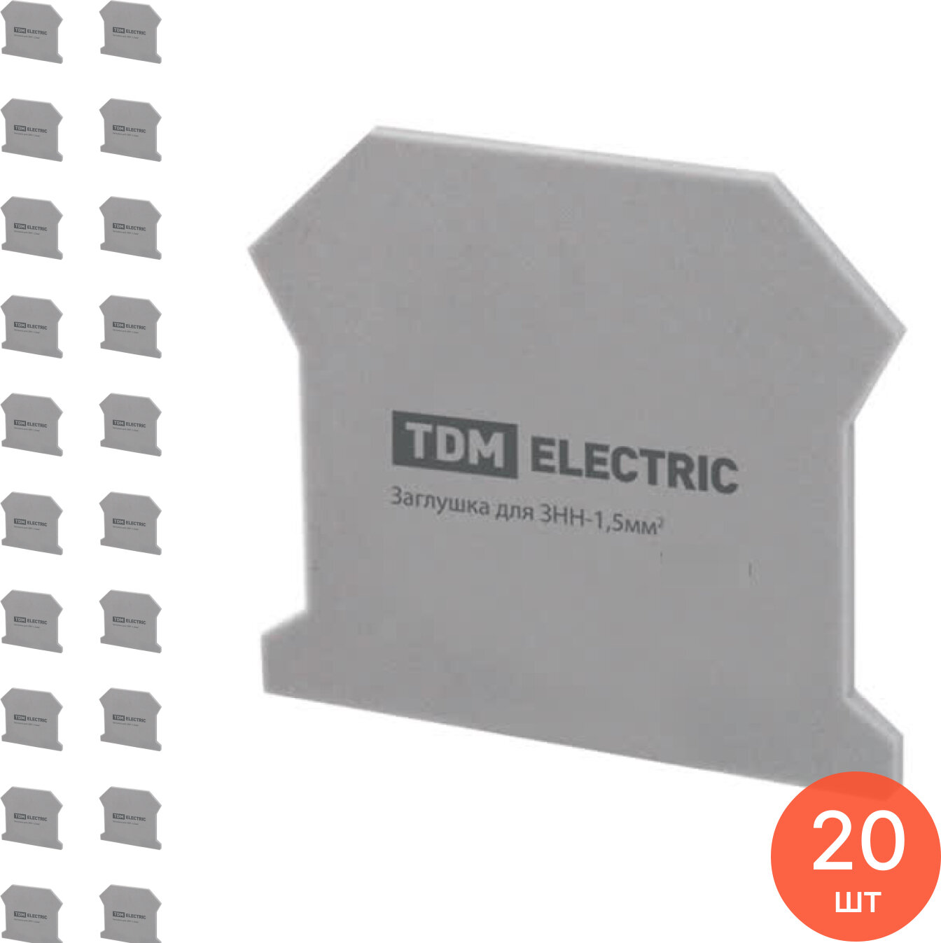 Заглушка для клеммной колодки TDM Electric / ТДМ Электрик для ЗНН-1.5мм2, пластиковая серая, толщиной 1мм / электрика (комплект из 20 шт)