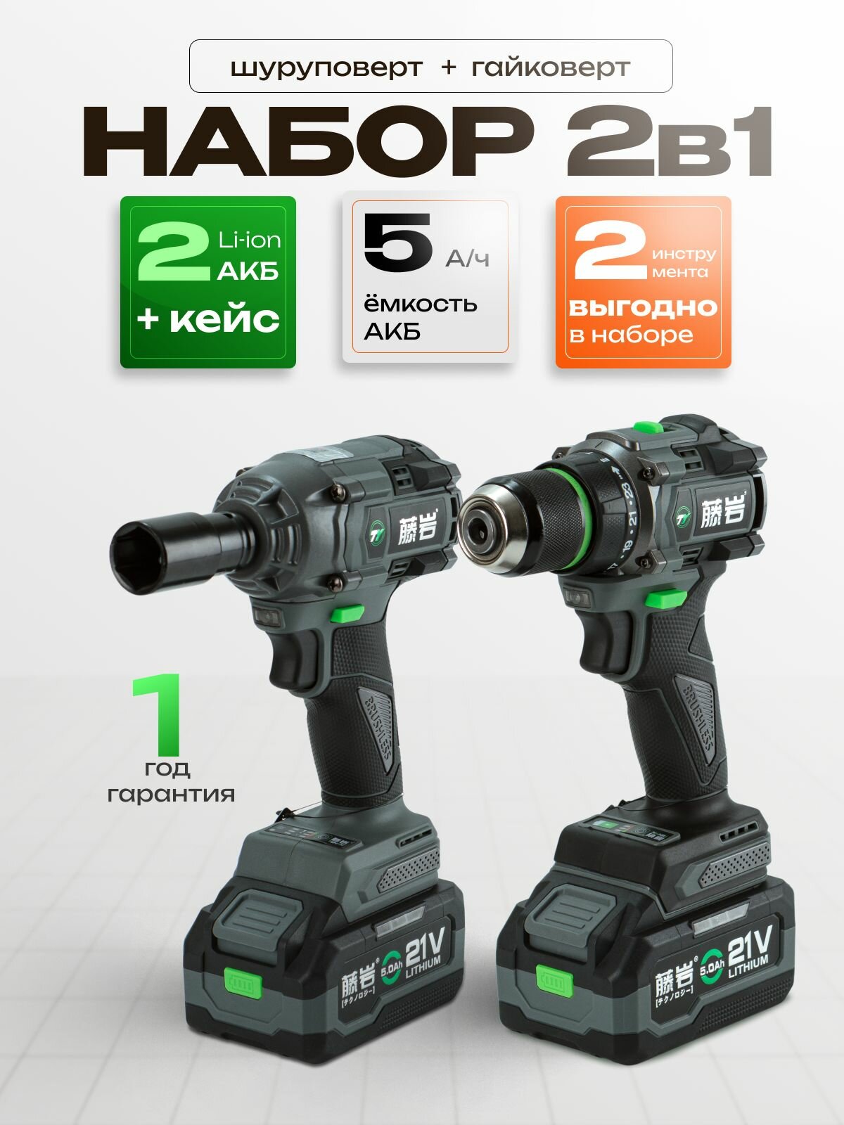 TENYN набор электроинструмента гайковерт 680Hm шуруповерт 65Hm