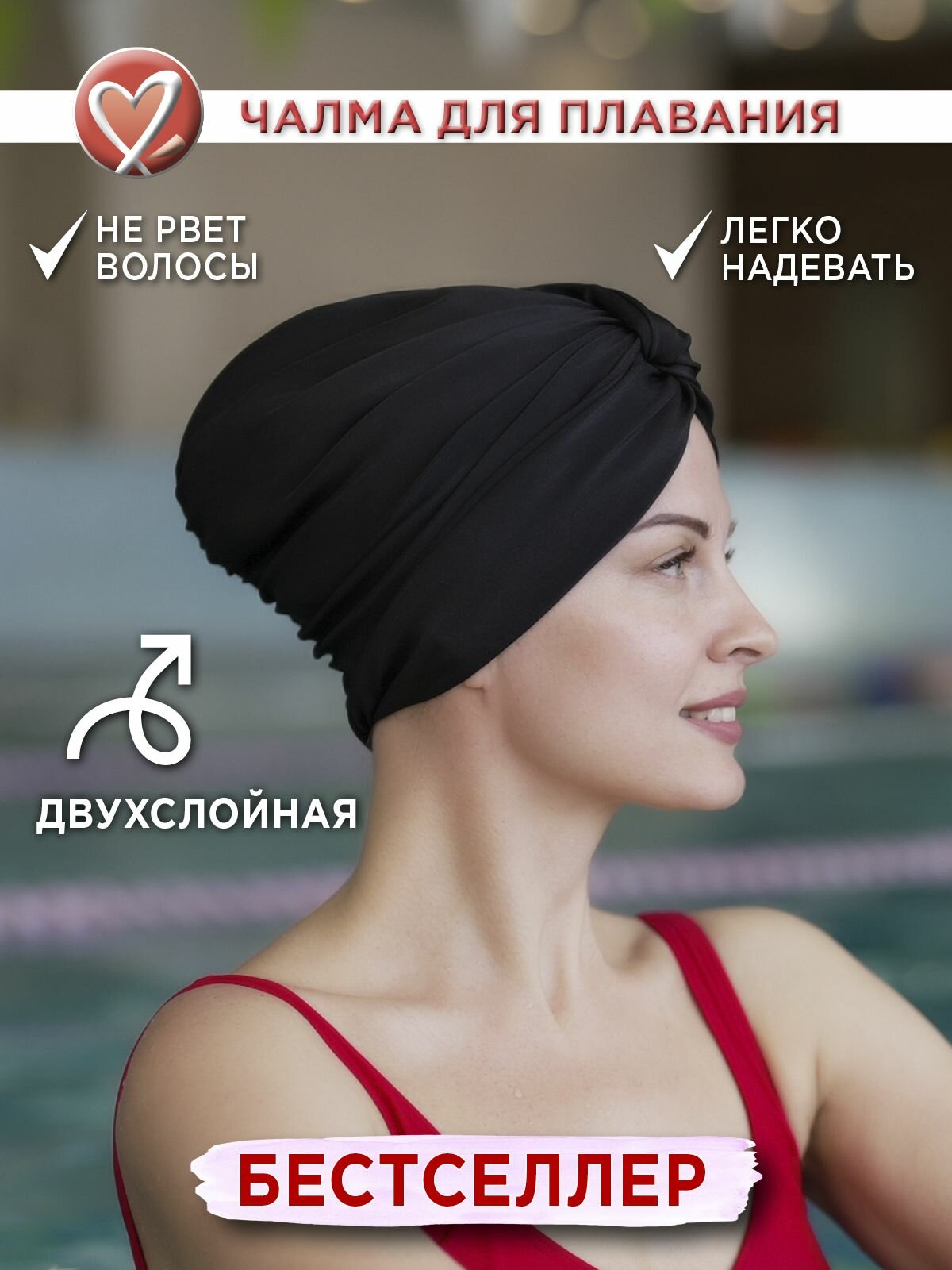 Чалма для плавания — фото 1