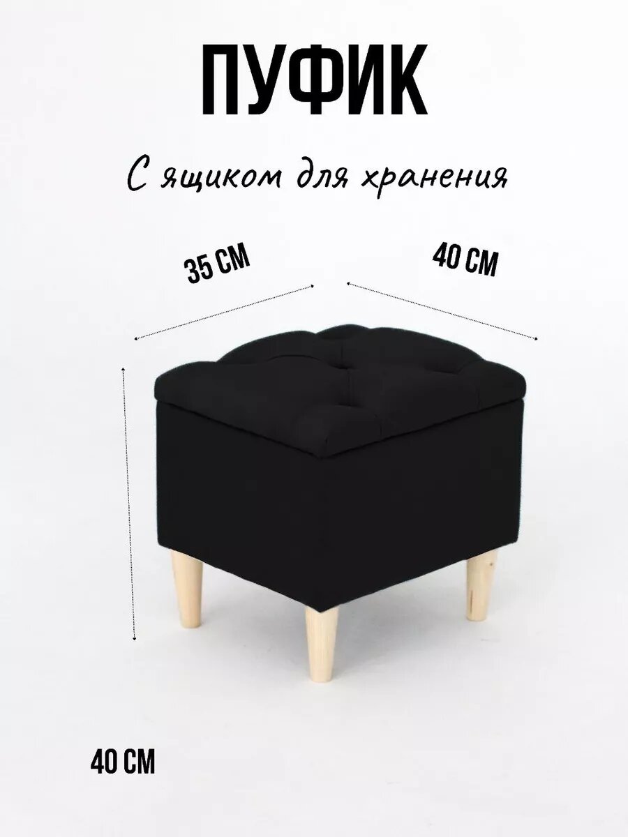 Пуф с ящиком