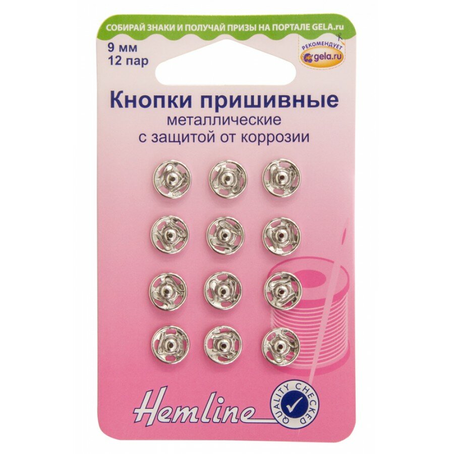 Кнопки пришивные металлические c защитой от коррозии никель 9 мм* HEMLINE 420.9