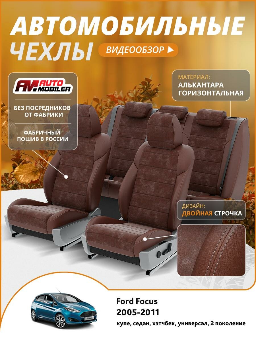 Чехлы на Форд Куга