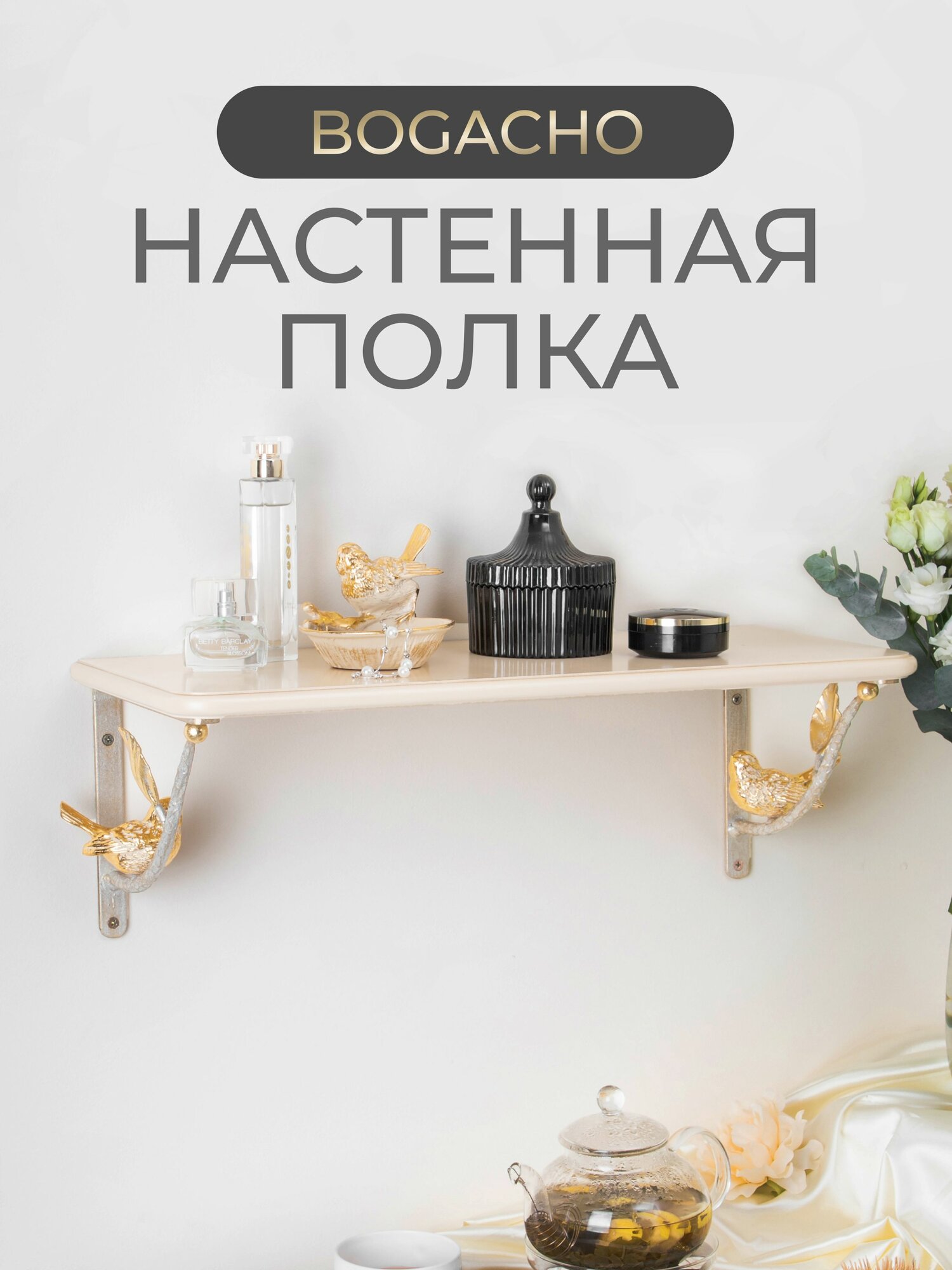 Узкая настенная полочка с элементами из мрамора BOGACHO Терра Мелодия, для интерьера в стиле прованс