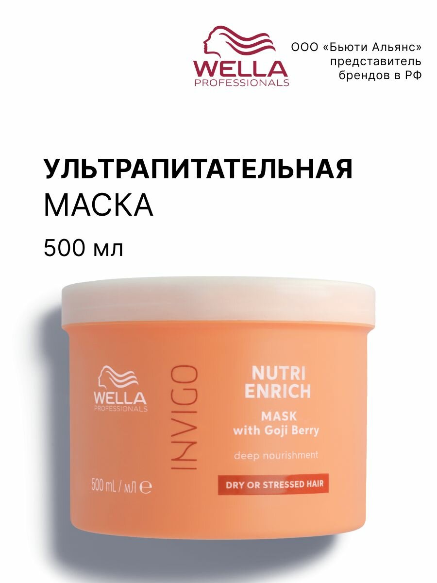 Ультрапитательная Маска для волос Wella Professionals Invigo Nutri-Enrich Hair Deep Nourishing, 500 мл