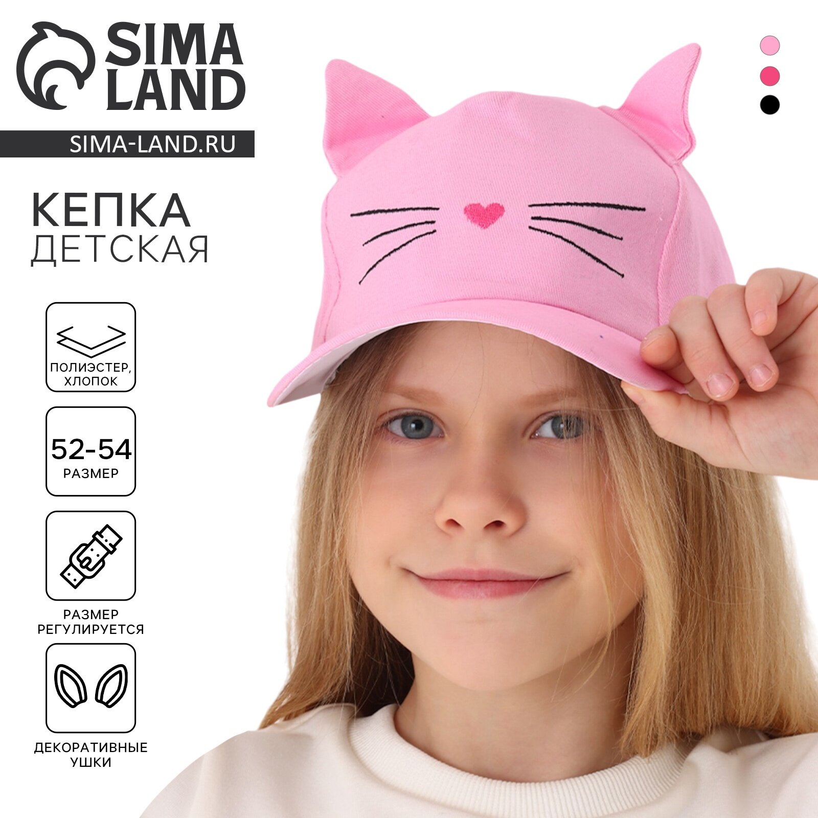 Кепка Котик для девочек