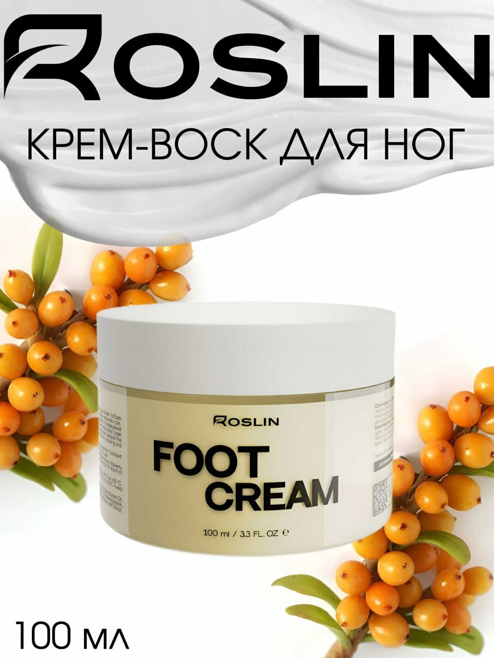 Крем-воск для ног Roslin "Салонный уход", 100 мл