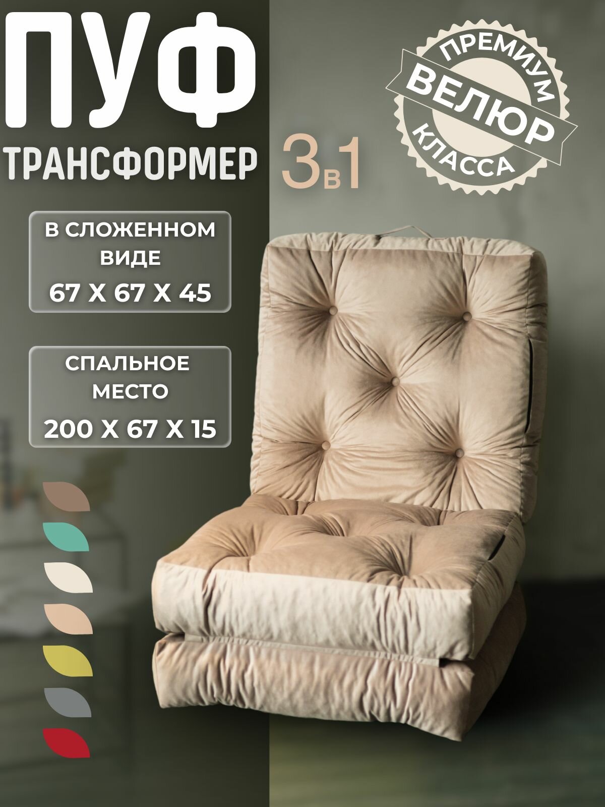 АураШарма Кресло-пуф-кровать 200x67, Трансформер 3в1, без каркаса